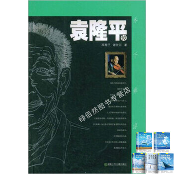 袁隆平传
