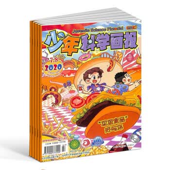 少年科学画报 杂志2021年1/2/3/4/5/6/7/8/9/10/11/12期 打包少年儿童科学技术知识思维动手创造益智能力科普期刊 【共6期】少年科学画报2021年1-6期打包