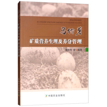 马铃薯矿质营养生理及养分管理