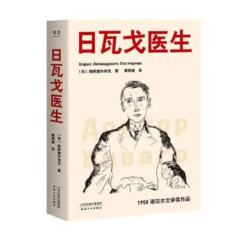 日瓦戈医生