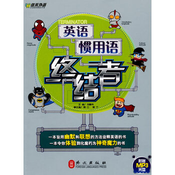 英语惯用语终结者(附赠)【正版图书】