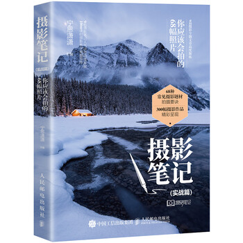 原来这么拍 构图 摄影笔记实战篇