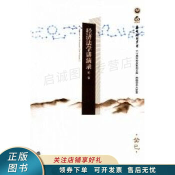 经济法学讲演录第2卷