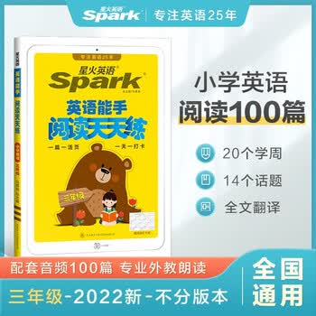 星火英语阅读天天练三年级 2022新版 阅读训练题人教版小学3年级上下册阅读理解专项训练课外阅读书听力训练阅读100篇赠同步音频