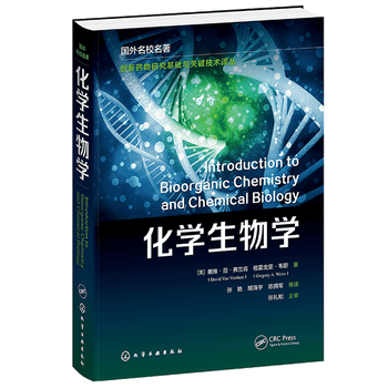 化学生物学