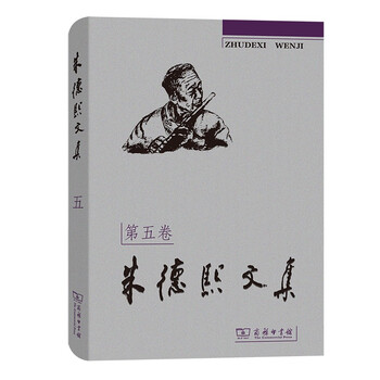 朱德熙文集（五）