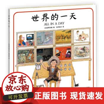 世界的 【日】安野光雅 编