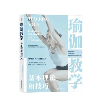【正版书籍】瑜伽教学 马克 斯蒂芬斯 著