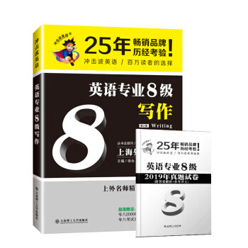 2020冲击波英语专八 英语专业8级写作