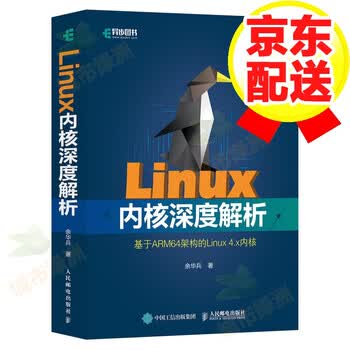  Linux内核深度解析