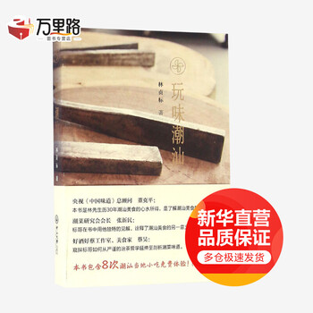 玩味潮汕