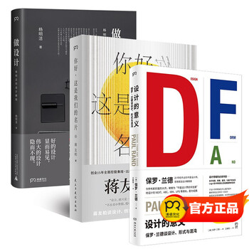 设计类书籍套装3册（设计的意义 你好,这是我们的名片 做设计）