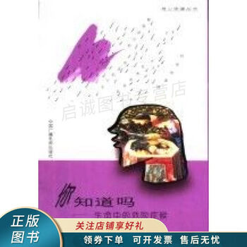 你知道吗:生命中的危险症候 周荣