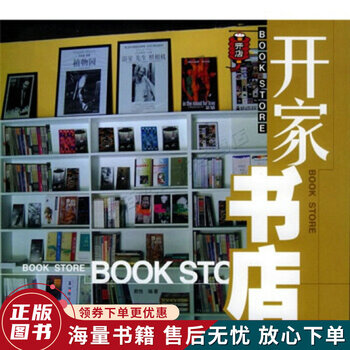 开家书店