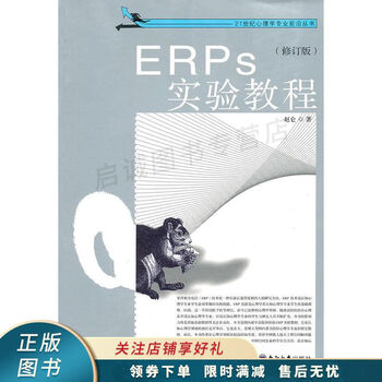 ERP实验教程修订版