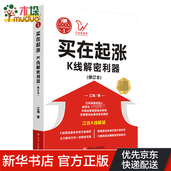 买在起涨(K线解密利器修订本)