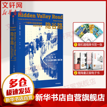 隐谷路 一个精神分裂症家族的绝望与希望 图书