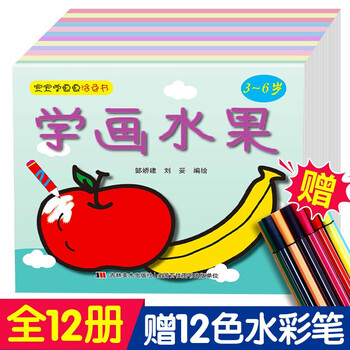 【赠水彩笔】全套12册宝宝学画画涂色书儿童简笔画大全涂色本图画书少儿童幼儿绘画启蒙教材早教书籍幼儿园