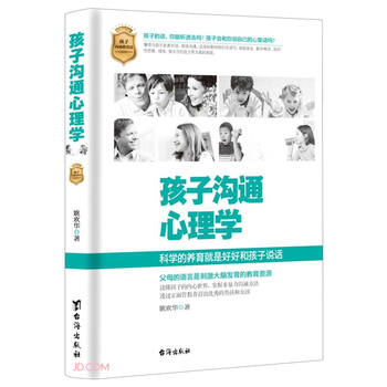  孩子沟通心理学9787516830369
