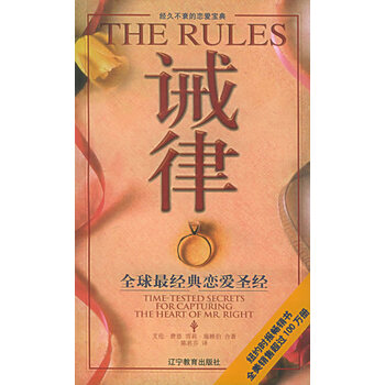 诫律:全球经典恋爱【正版图书】