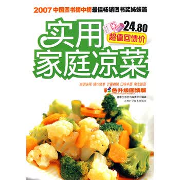 实用家庭凉菜【正版图书】
