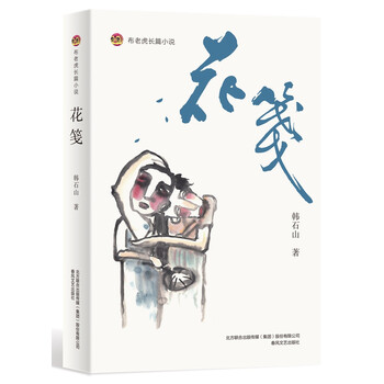 花笺