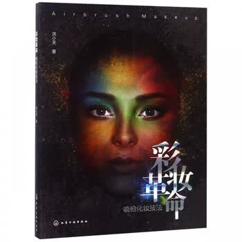 彩妆革命