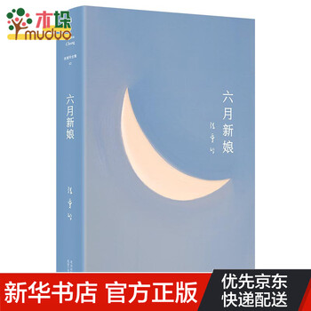 张爱玲全集12：六月新娘（2020版）