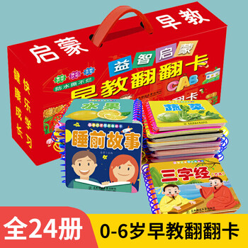 全24本幼儿启蒙早教翻翻书水果蔬菜婴幼儿益智圈圈书宝宝书籍0-1-2-3岁撕不烂看图识字卡片儿童图书 启蒙早教翻翻卡【全套24册】