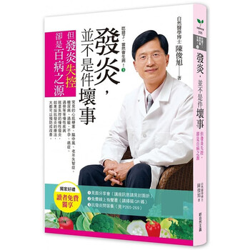在途 原版进口书 陈俊旭吃错了，当然会生病！2 发炎，并不是件坏事（六版）：但发炎失控，