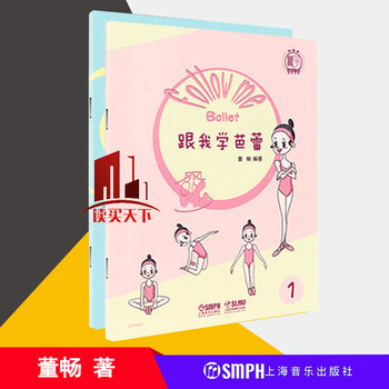 跟我学芭蕾(2册)/艺术/书籍Y