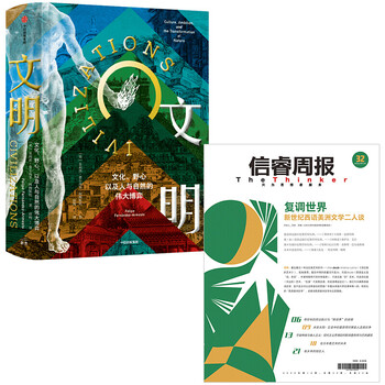 【正版书籍】信睿周报第32期（套装2册） 范晔 等著 图书