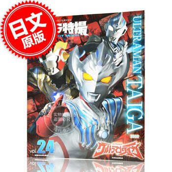 进口日文 奥特曼特摄系列 ウルトラ特撮 PERFECT MOOK vol.24ウルト