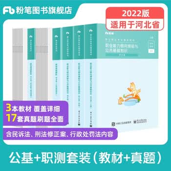 2022粉笔河北省事业单位考试真题+教材 职业能力与公共基础5本 粉笔事业编制公开招聘工作人员考试用书 粉笔公考2022 石家庄唐山秦皇岛邯郸邢台保定张家口承德沧州廊坊衡水市