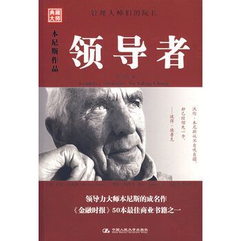领导者(原书第三版)【正版图书】