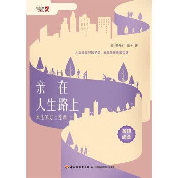 亲在人生路上原生家庭三堂课