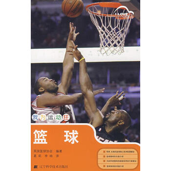 我为运动狂:篮球