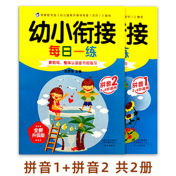 幼小衔接一日一练学前数学拼音语言教材 大班升一年级专项练习题幼升小语文拼音练习册数学思维训练加减法题 幼小衔接拼音教材