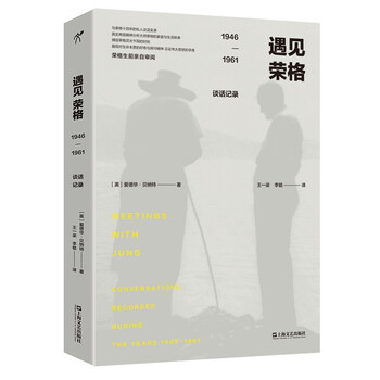 遇见荣格：1946—1961谈话记录