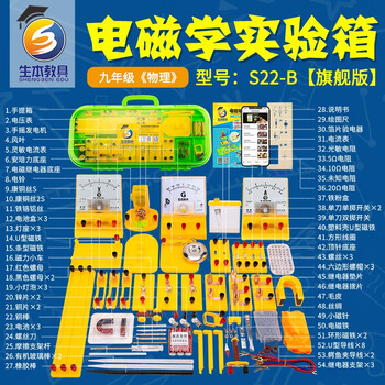 J10901- B6豪华版生本教具B9旗舰版 初中物理电学实验器材箱全套 初三电路科学电磁学学具学生 S22-B 电磁学