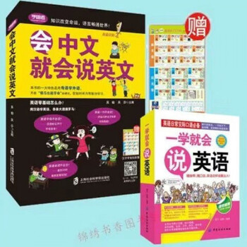 会中文就会说英文用母语学外语英语零基础初学者入门出国旅游口语 会中文就会说英文+小本英语