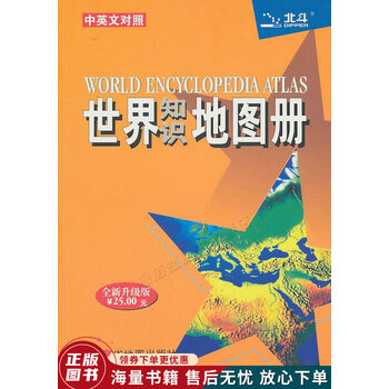 世界知识地图册