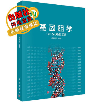 基因组学 2016