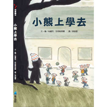 预售 尚卢克．安格勒贝尔 小熊上学去 维京