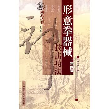 形意拳器械【正版图书】