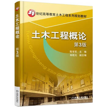土木工程概论 第3版 4948399
