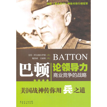 巴顿论领导力-商业竞争的战略【正版图书】