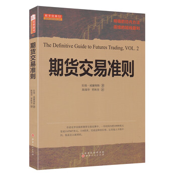 期货交易准则【正版图书】