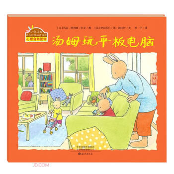 汤姆玩平板电脑/小兔汤姆成长的烦恼图画书
