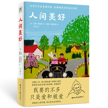 人间美好(精)
